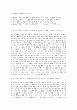 서울대병원 소아청소과 자기소개서-1페이지