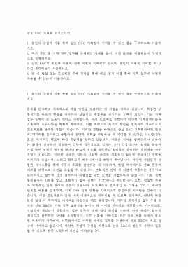 삼보 E&C 기획팀 자기소개서-1페이지