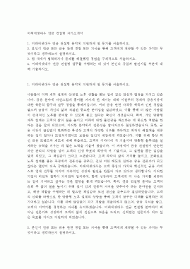미래에셋대우 연금 컨설팅 자기소개서-1페이지