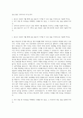 삼보 E&C 장비자재 자기소개서-1페이지