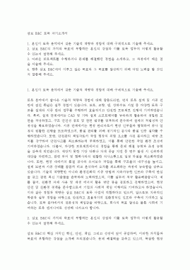 삼보 E&C 토목 자기소개서-1페이지