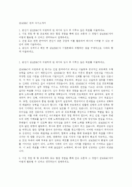 삼보E&C 견적 자기소개서-1페이지