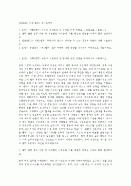 삼보E&C 기획(법무) 자기소개서-1페이지