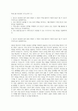 무림그룹 생산관리 자기소개서 (2)-1페이지