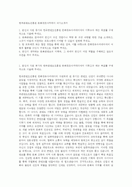 한국콘텐츠진흥원 문화창조아카데미 자기소개서-1페이지