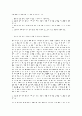 서울대학교 간호대학원 간호학과 자기소개서 (2)-1페이지