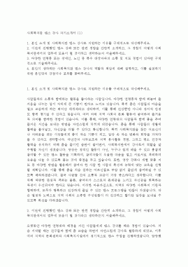 사회복지관 댄스 강사 자기소개서 (1)-1페이지