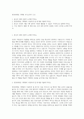 한양대병원 기획팀 자기소개서 (15)-1페이지