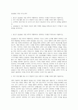 삼보E&C 영업 자기소개서-1페이지