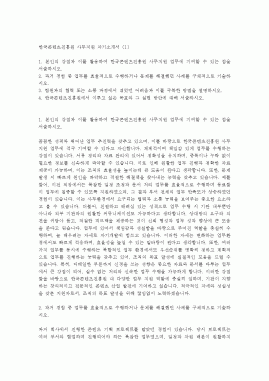 한국콘텐츠진흥원 사무지원 자기소개서 (1)-1페이지