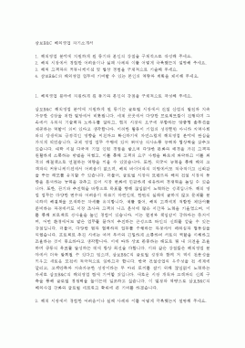 삼보E&C 해외영업 자기소개서-1페이지
