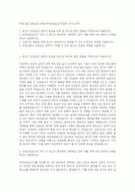 무림그룹 안전보건 SPM(공정안전보고서)업무 자기소개서-1페이지
