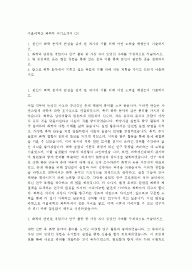 서울대학교 화학부 자기소개서 (3)-1페이지