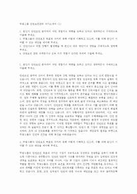 무림그룹 안전보건관리 자기소개서 (1)-1페이지