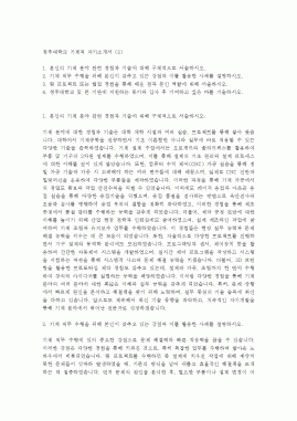 청주대학교 기계직 자기소개서 (2)-1페이지