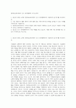 한국토요타자동차 인사 대외협력부 자기소개서-1페이지