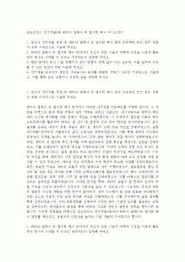 삼보모터스 연구개발2팀 배터리 열해석 및 열저항 해석 자기소개서-1페이지