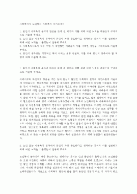 사회복지사 노인복지 아동복지 자기소개서-1페이지