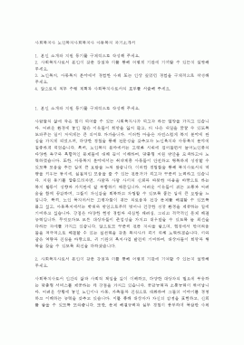 사회복지사 노인복지사회복지사 아동복지 자기소개서-1페이지