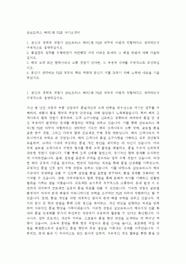 삼보모터스 해외1팀 PQE 자기소개서-1페이지