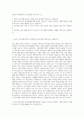 미원상사 반월연구소 연구개발 자기소개서 (1)-1페이지