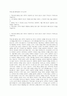 무림그룹 클레임관리 자기소개서-1페이지