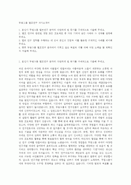 무림그룹 펄프연구 자기소개서-1페이지