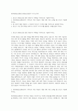 한국콘텐츠진흥원 콘텐츠산업연구 자기소개서-1페이지