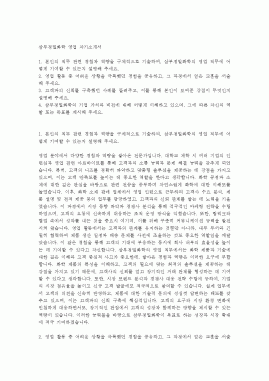 삼부정밀화학 영업 자기소개서-1페이지