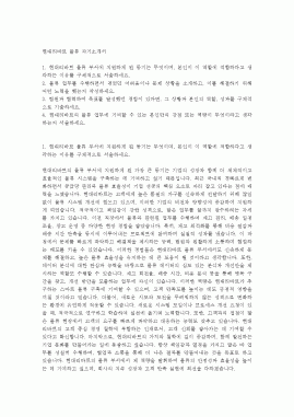 현대리바트 물류 자기소개서-1페이지