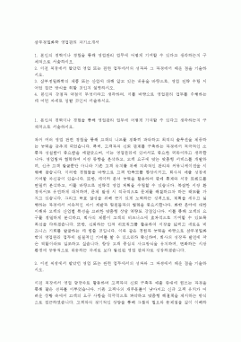삼부정밀화학 영업관리 자기소개서-1페이지