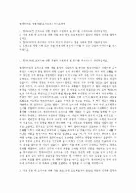 현대리바트 상품개발(오피스용) 자기소개서-1페이지