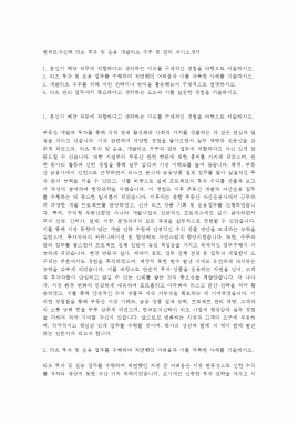 한국토지신탁 리츠 투자 및 운용 개발리츠 수주 관리 자기소개서-1페이지