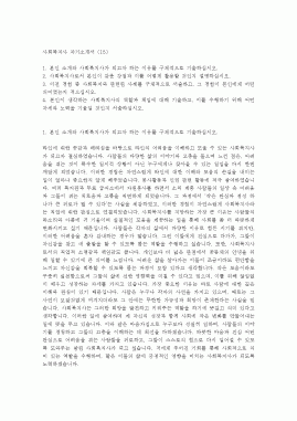 사회복지사 자기소개서 (15)-1페이지