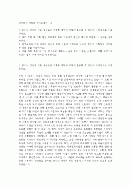 삼부토건 기획팀 자기소개서 (1)-1페이지