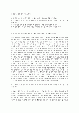 삼부토건 설비 전기 자기소개서-1페이지