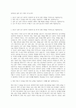 삼부토건 설비 전기-현장 자기소개서-1페이지