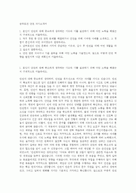 삼부토건 안전 자기소개서-1페이지