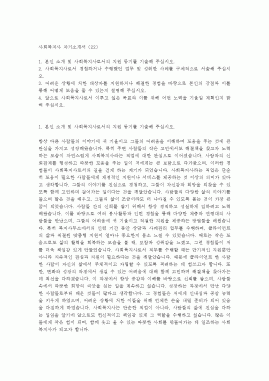 사회복지사 자기소개서 (22)-1페이지