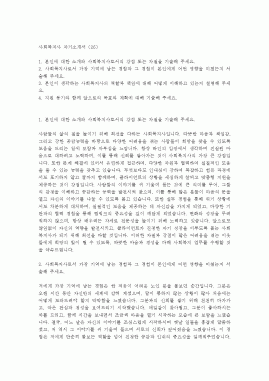 사회복지사 자기소개서 (26)-1페이지