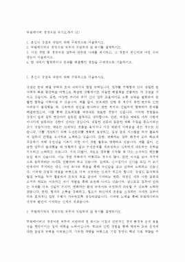 무림페이퍼 경영지원 자기소개서 (6)-1페이지