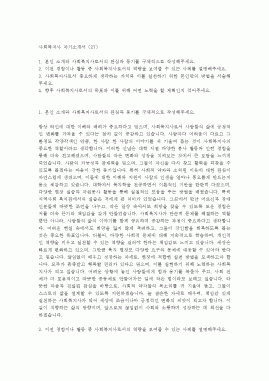 사회복지사 자기소개서 (27)-1페이지