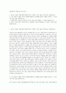 무림페이퍼 경영지원 자기소개서-1페이지