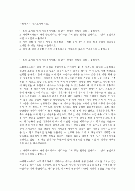 사회복지사 자기소개서 (28)-1페이지