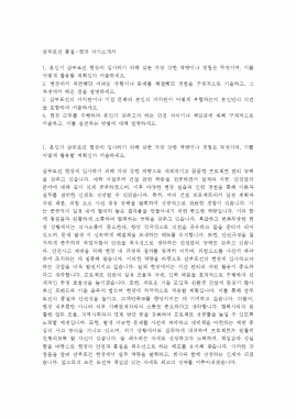 삼부토건 품질-현장 자기소개서-1페이지