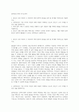 삼부토건 회계 자기소개서-1페이지