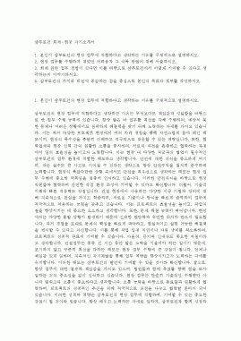 삼부토건 회계-현장 자기소개서-1페이지