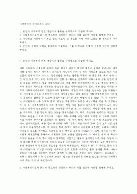 사회복지사 자기소개서 (32)-1페이지