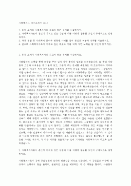 사회복지사 자기소개서 (34)-1페이지