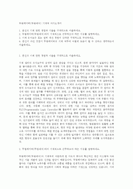무림페이퍼(무림제지) 기계직 자기소개서-1페이지